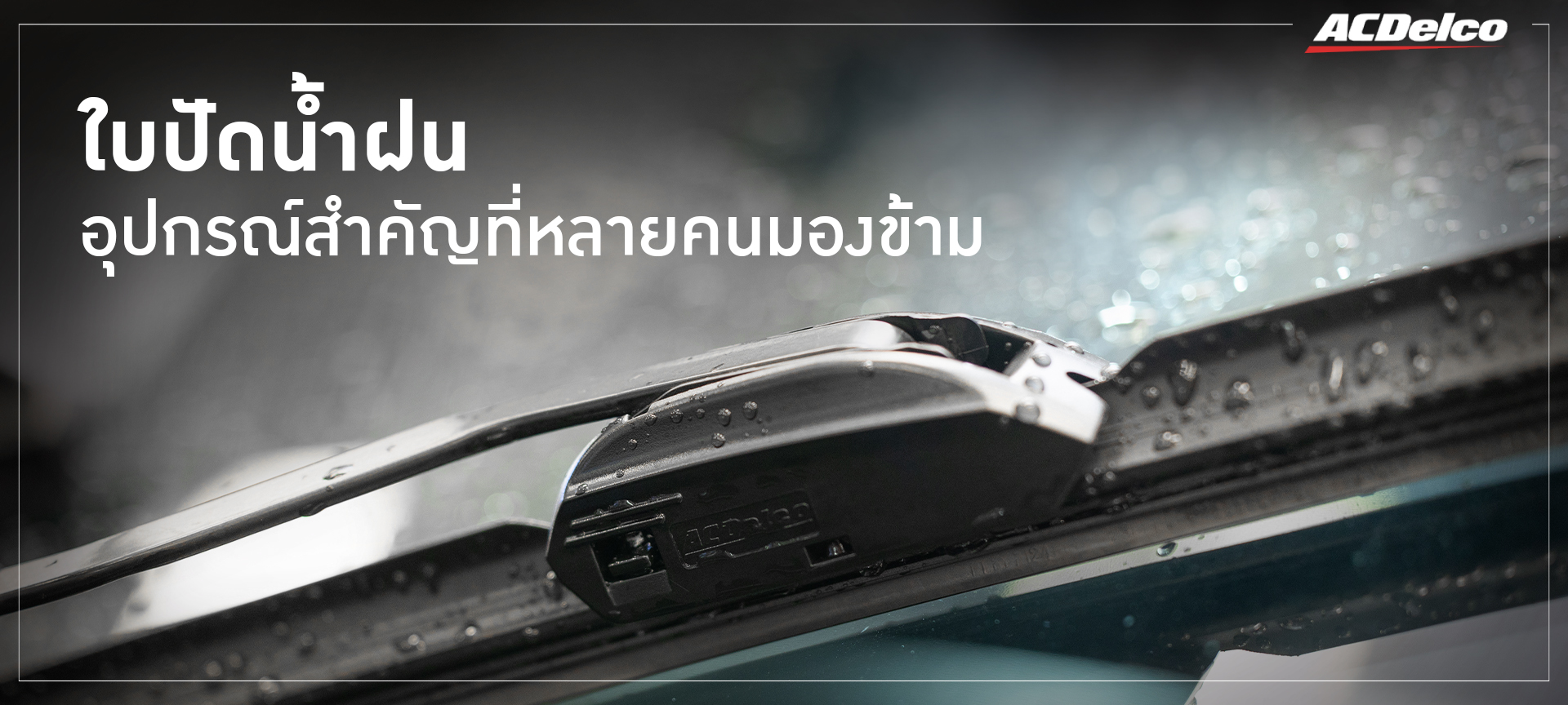 ACDelco Thailand